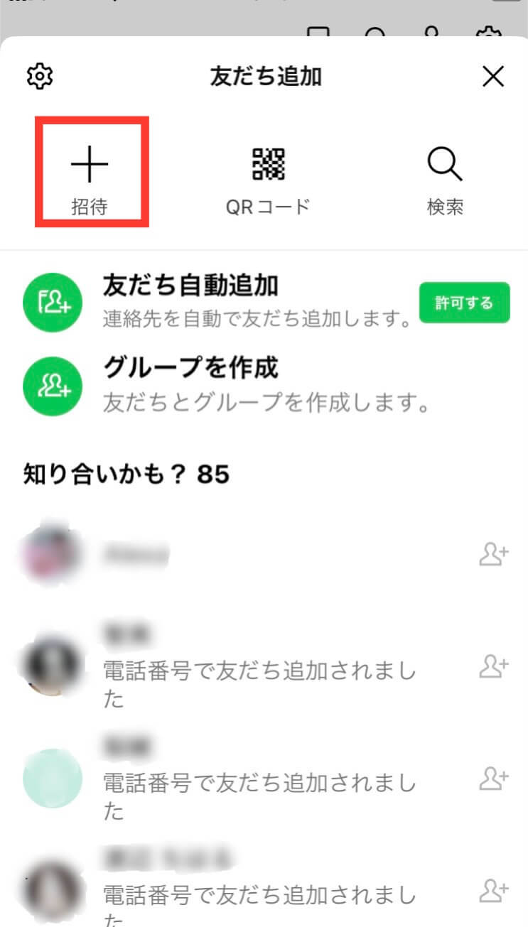 LINEの友達追加をSMSでする方法 | LINE EXPERT